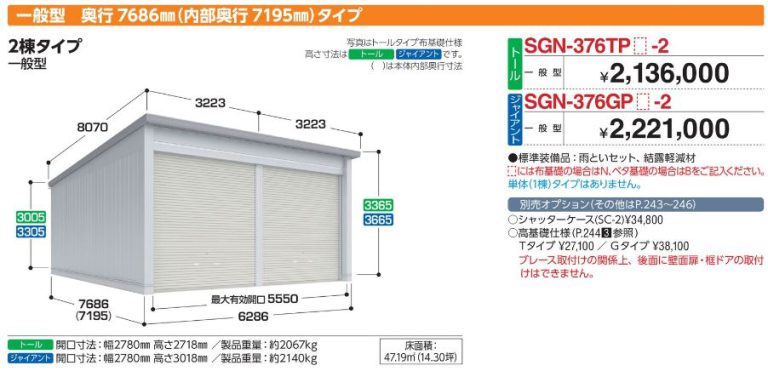 イナバ SGN-376GPB-2 イナバ倉庫・ガレージ ジャンボ 一般型（関西限定商品） | 庭屋－A