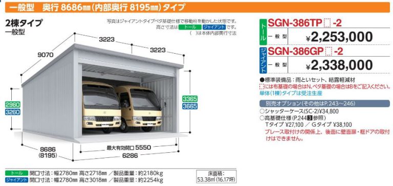 イナバ SGN-386GPN-2 イナバ倉庫・ガレージ ジャンボ 一般型（関西限定商品） | 庭屋－A