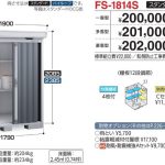 イナバ FS-1814H ハイルーフ 一般型 フォルタ 中型物置（関西限定商品） | 庭屋－A