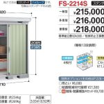 イナバ FS-2214S スタンダード 一般型 フォルタ 中型物置（関西限定商品） | 庭屋－A