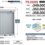 イナバ FS-2226S スタンダード 一般型 フォルタ 中型物置（関西限定商品） | 庭屋－A