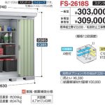 イナバ FS-2618H ハイルーフ 一般型 フォルタ 中型物置（関西限定商品） | 庭屋－A
