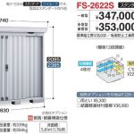 イナバ FS-2622H ハイルーフ 一般型 フォルタ 中型物置（関西限定商品） | 庭屋－A