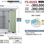イナバ FS-2626H ハイルーフ 一般型 フォルタ 中型物置（関西限定商品） | 庭屋－A