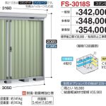 イナバ FS-3018H ハイルーフ 一般型 フォルタ 中型物置（関西限定商品） | 庭屋－A