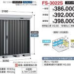 イナバ FS-3022H ハイルーフ 一般型 フォルタ 中型物置（関西限定商品） | 庭屋－A