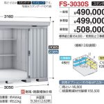イナバ FS-3030H ハイルーフ 一般型 フォルタ 中型物置（関西限定商品） | 庭屋－A