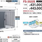 イナバ FS-3522H ハイルーフ 一般型 フォルタ 中型物置（関西限定商品） | 庭屋－A
