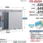 イナバ FS-3622H ハイルーフ フォルタ 一般型 中型物置（関西限定商品） | 庭屋－A