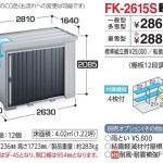 イナバ FK-2615S スタンダード フォルタ 一般型多雪型 屋根傾斜変更物置（関西限定商品） | 庭屋－A