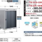 イナバ FW-1818+22KS スタンダード 一般型 右側開放スペース フォルタ ウィズ（関西限定商品） | 庭屋－A