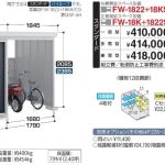 イナバ FW-1822+18KS スタンダード 一般型 右側開放スペース フォルタ ウィズ（関西限定商品） | 庭屋－A