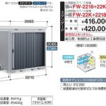 イナバ FW-2218+22KS スタンダード 一般型 右側開放スペース フォルタ ウィズ（関西限定商品） | 庭屋－A