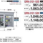 イナバ GRN-3121・52S ガレーディア スタンダード 一般型（関西限定商品） | 庭屋－A