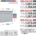 イナバ GRN-3126・62H ガレーディア ハイルーフ 一般型（関西限定商品） | 庭屋－A