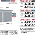 イナバ GRN-3126・57J ガレーディア ジャンボ 一般型（関西限定商品） | 庭屋－A