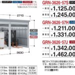 イナバ GRN-3626・57J ガレーディア ジャンボ 一般型（関西限定商品） | 庭屋－A
