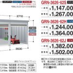 イナバ GRN-3626・62H ガレーディア ハイルーフ 一般型（関西限定商品） | 庭屋－A