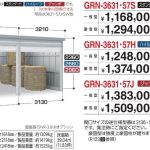 イナバ GRN-3631・57H ガレーディア ハイルーフ 一般型（関西限定商品） | 庭屋－A