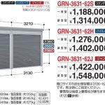 イナバ GRN-3631・62H ガレーディア ハイルーフ 一般型（関西限定商品） | 庭屋－A