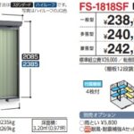 イナバ FS-1818SF スタンダード 一般型 フォルタ 中型物置（関西限定商品） | 庭屋－A
