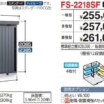 イナバ FS-2218H ハイルーフ 一般型 フォルタ 中型物置（関西限定商品） | 庭屋－A