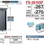 イナバ FS-2615SF スタンダード 一般型 フォルタ 中型物置（関西限定商品） | 庭屋－A
