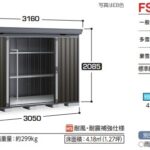 イナバ FS-3014SF スタンダード 一般型 フォルタ （関西限定商品） | 庭屋－A