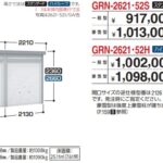 イナバ GRN-2621・52S ガレーディア スタンダード 一般型（関西限定商品） | 庭屋－A